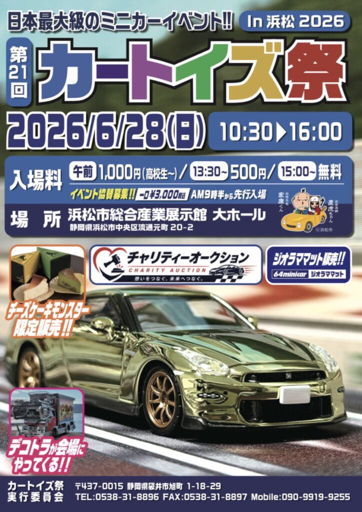 第21回 カートイズ祭 in 浜松2026 | Art Truck SEKI