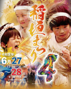稲垣まつり4 「Inagaki Festival」 | Art Truck SEKI